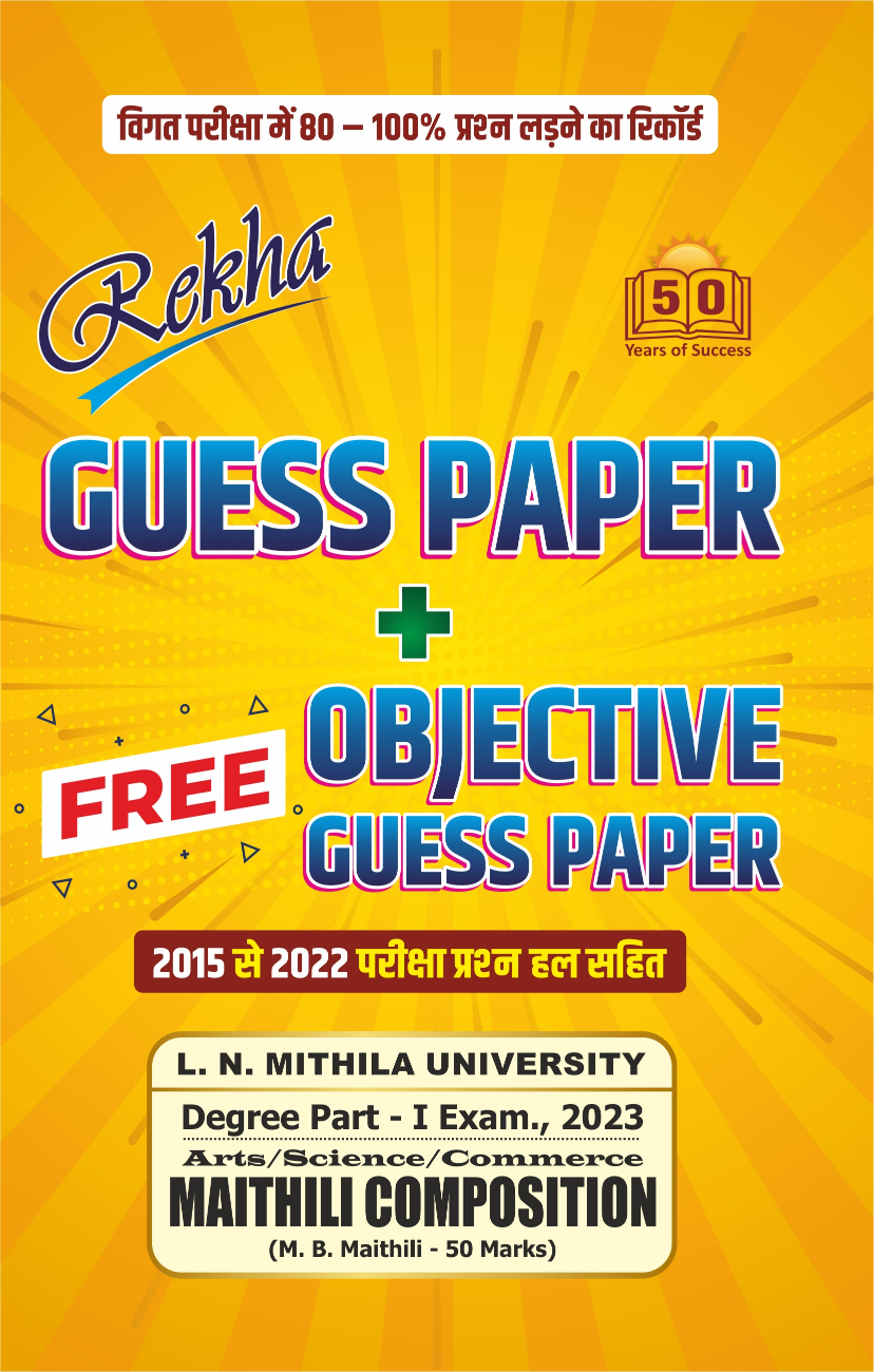 Maithili Composition Part-1 Guess Paper LNMU 2023 | Rekha Prakashan
